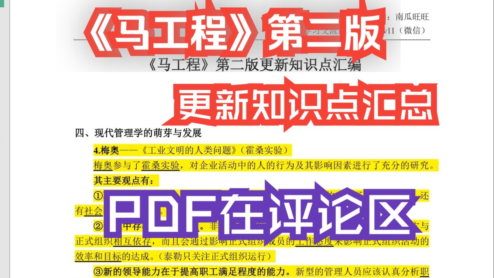 【马工程管理学】第二版更新知识点汇总-立足课本、建立框架、理清...