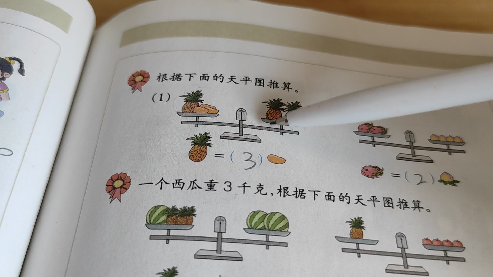 冀教版二年级数学91页