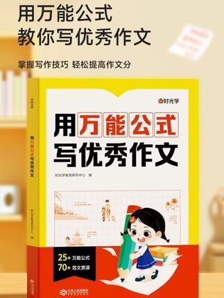 ...不怕孩子写不好作文了!#学霸秘籍 #好书推荐 #写作文的技巧 #小学...