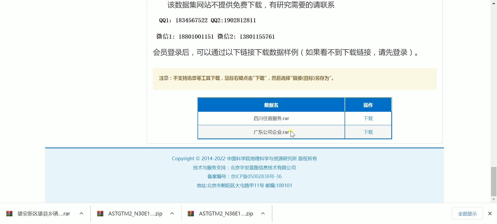 常用GIS数据几种下载方式