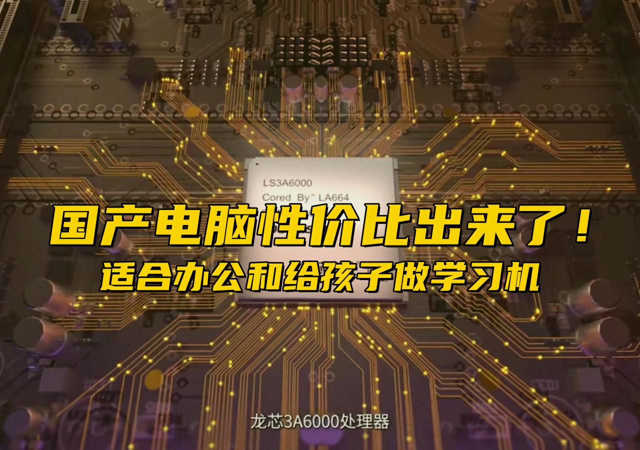 ...MTT S30,16G+1T固态,最低3099 元,适合用来办公和给孩子当学习机