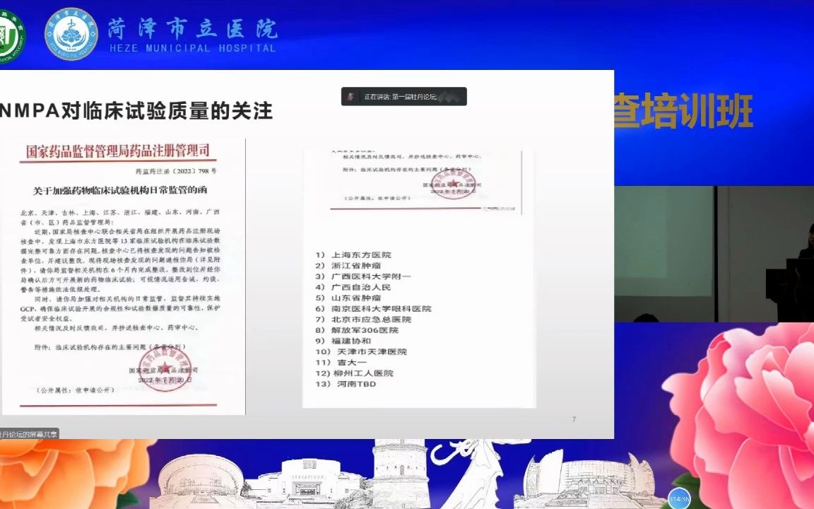 菏泽市立医院GCP培训之临床试验质量管理实践