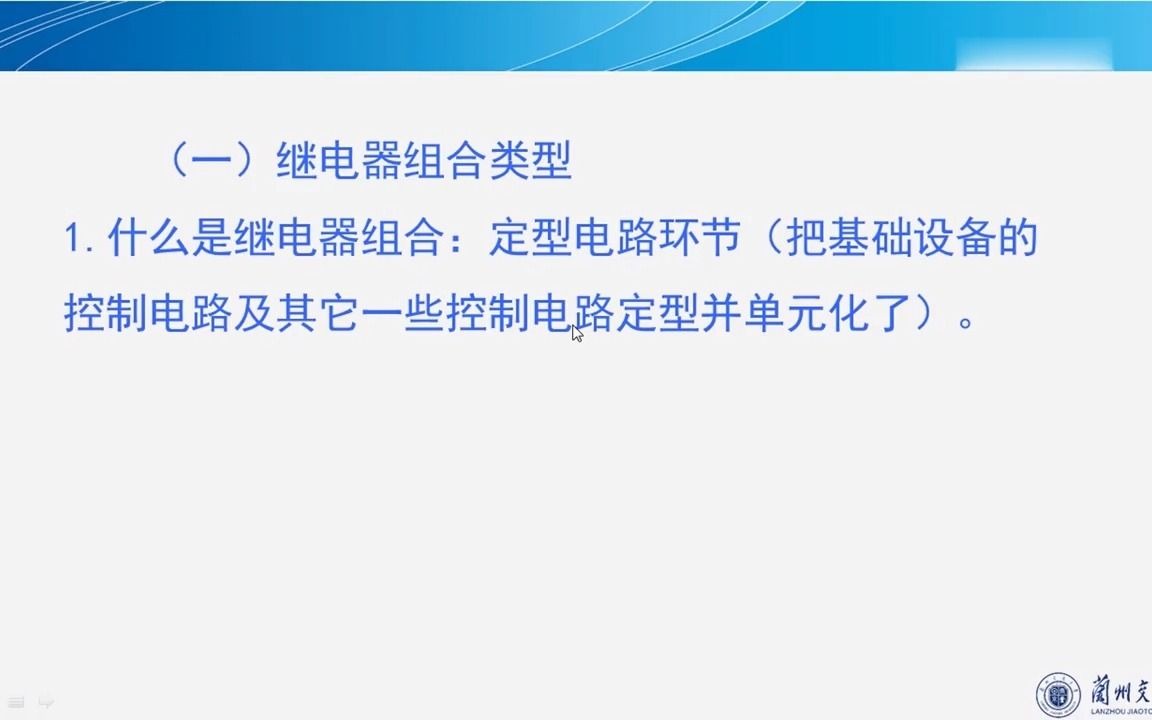 [2.4.1]--继电器组合类型及组合类型选用