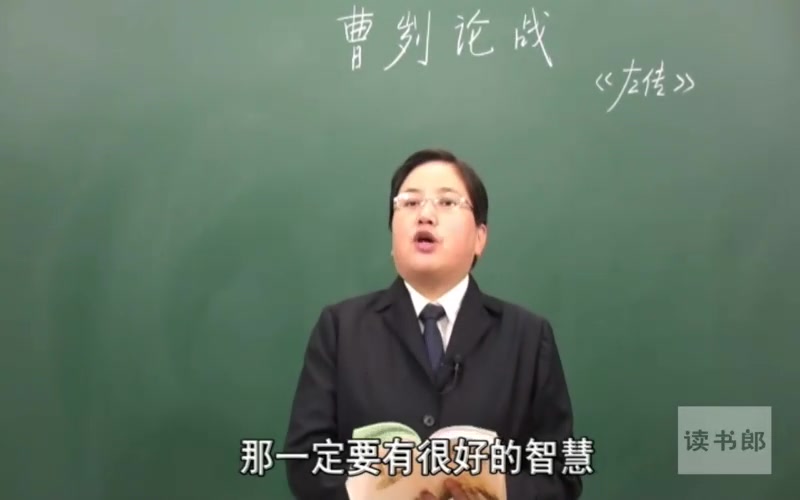 初中语文教师资格面试试讲-曹刿论战