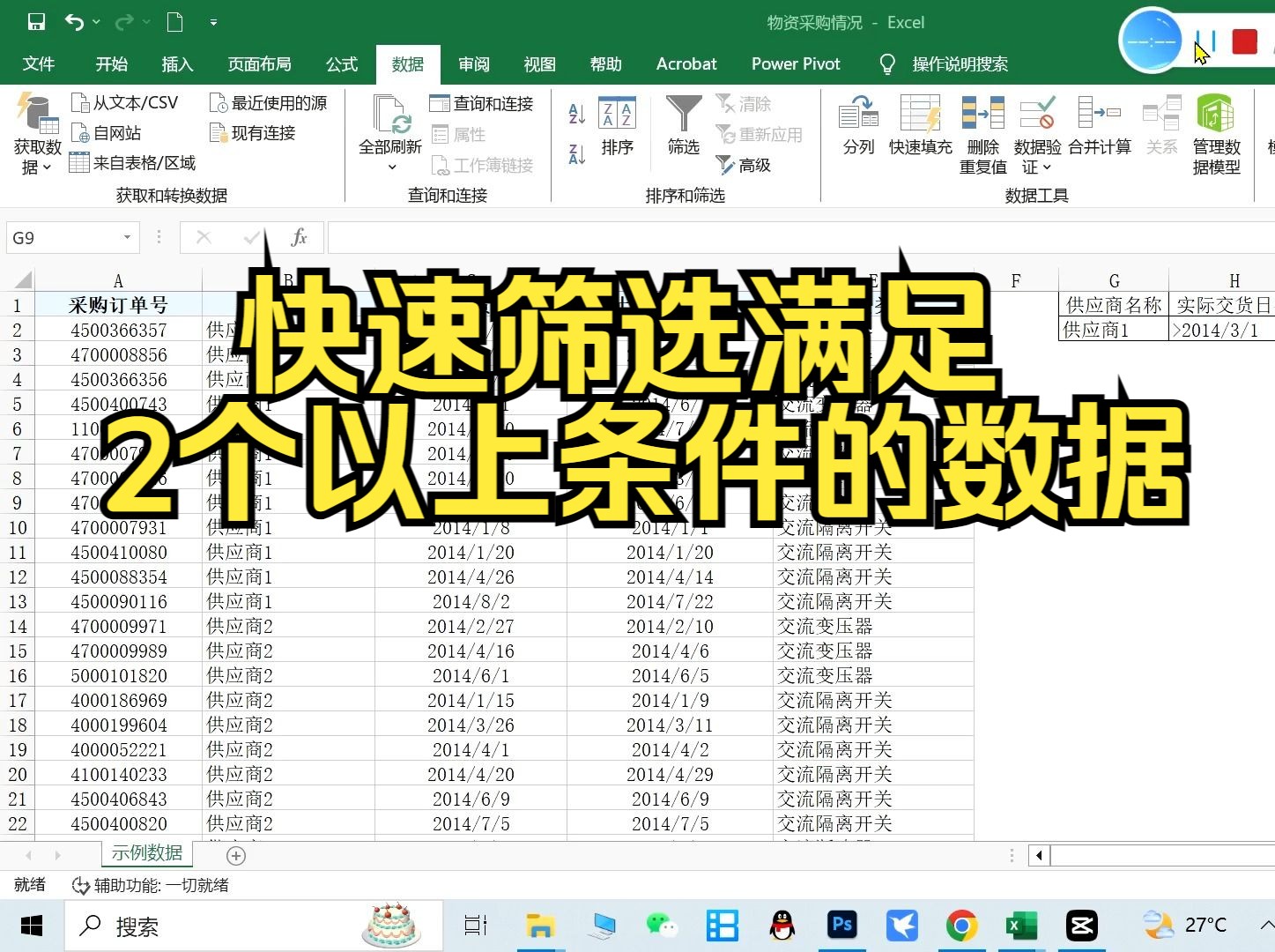 快速筛选满足2个以上条件的数据