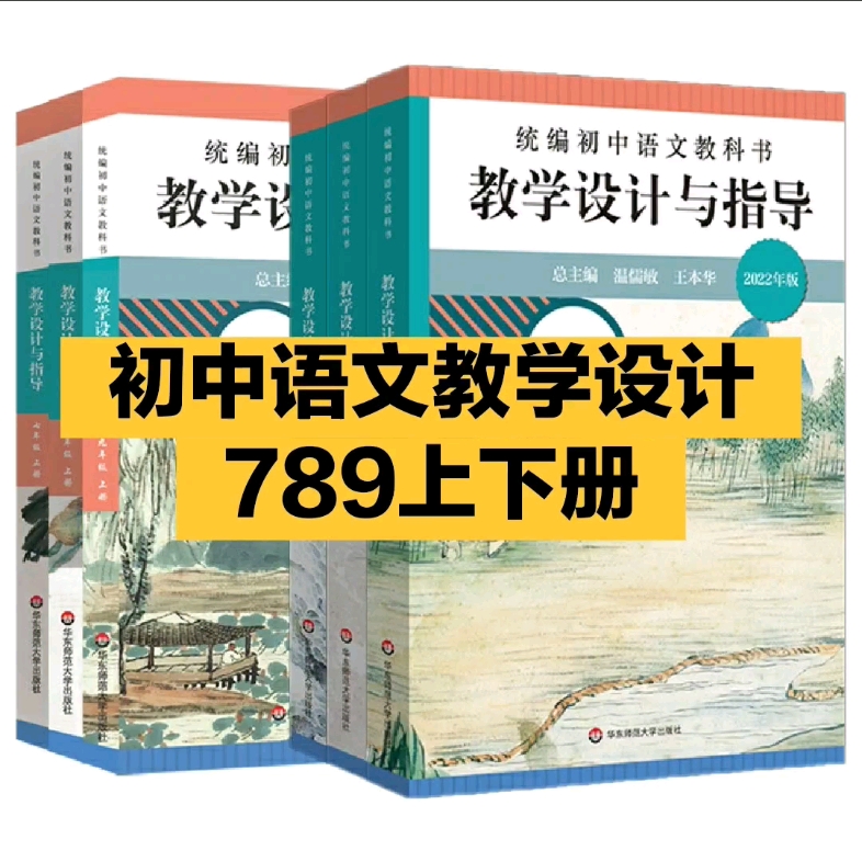 (初中语文电子版分享)分享初中789语文教学设计与指导温儒敏初中...