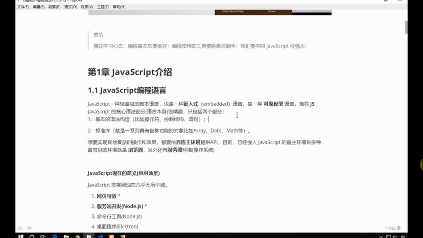 04-JS入门-003-JS简介