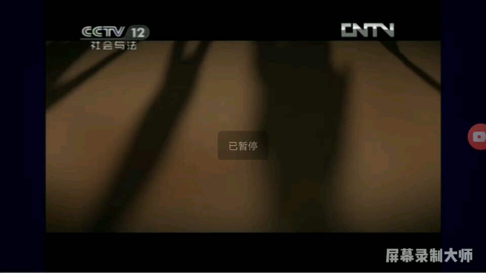 ...央视社会与法频道(CCTV12)《普法栏目剧》开始前的无人声宣传片(...