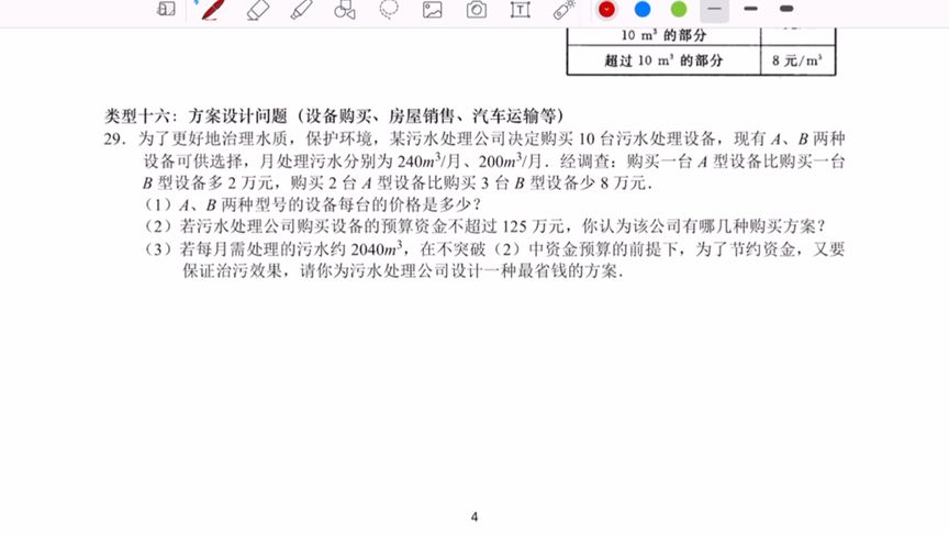 100.一元一次方程应用题专题 类型十六:方案设计问题