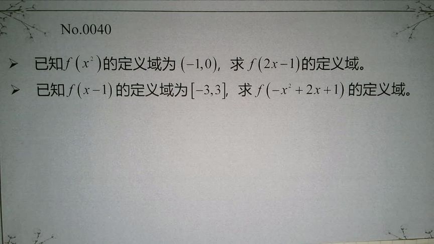 高中数学-函数定义域