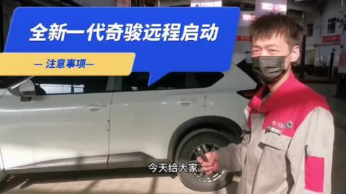 远程启动!懒人必备!修车人的故事汽车知识分享