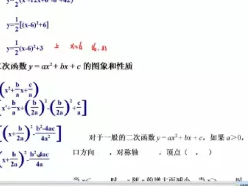 二次函数的图象和性质(5)