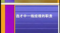 D01 第二节 人力资源部和其它部门经理的职责0302