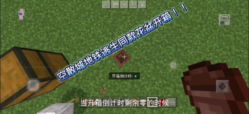 我的世界基础指令教学(五)随机箱子和花盆开箱_我的世界