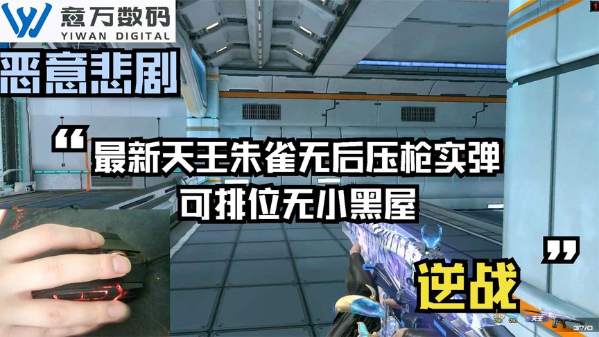 逆战最新血手幽灵天王朱雀压枪鼠标宏无后实弹压枪可排位无小黑屋