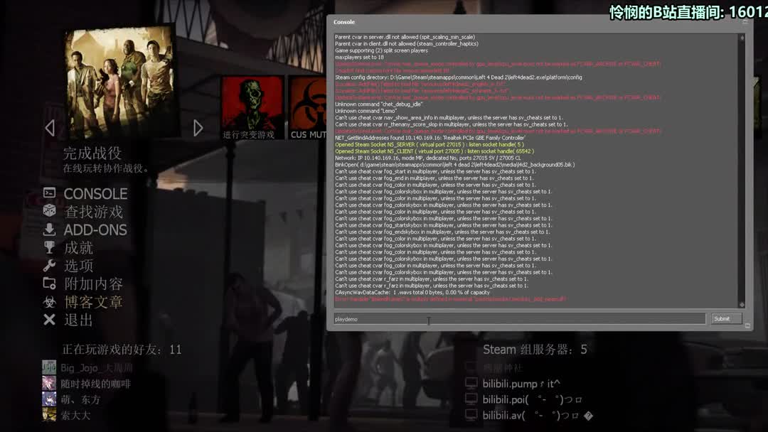 L4D2约赛demo解说 ATS队vsEI队 C2 dalao插件
