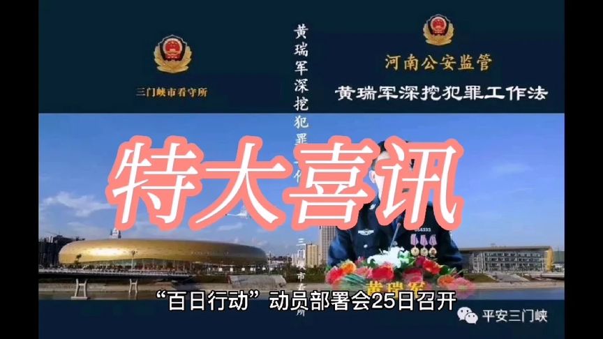 特大喜讯,全国公安机关夏季治安打击整治“百日行动”即将展开