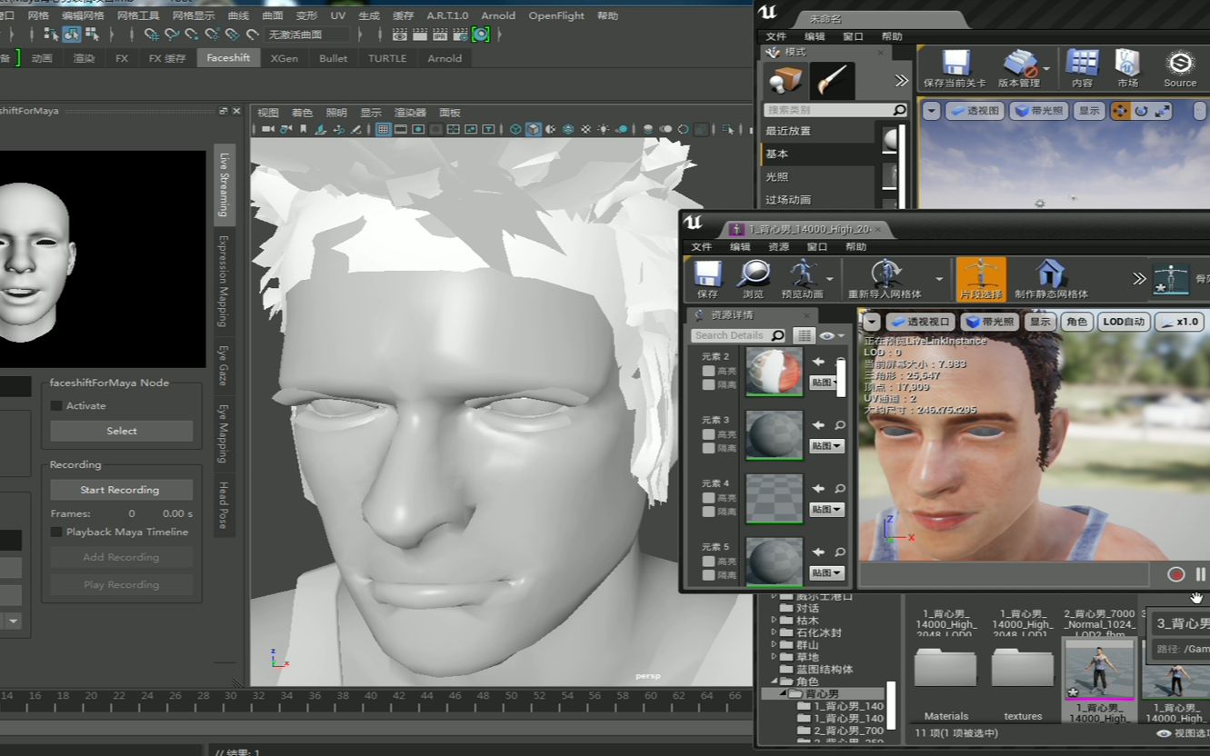 UE4适时表情动画制作