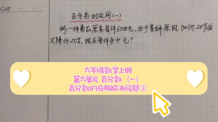 百分数的应用解决问题,基础知识讲解#六年级#数学#学习