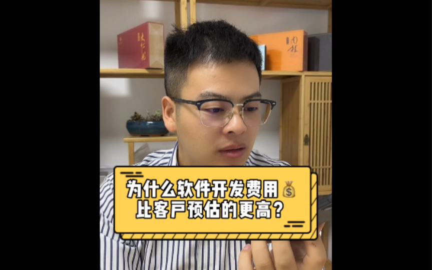 为什么软件开发公司评估的开发费用总比客户预估的更高?