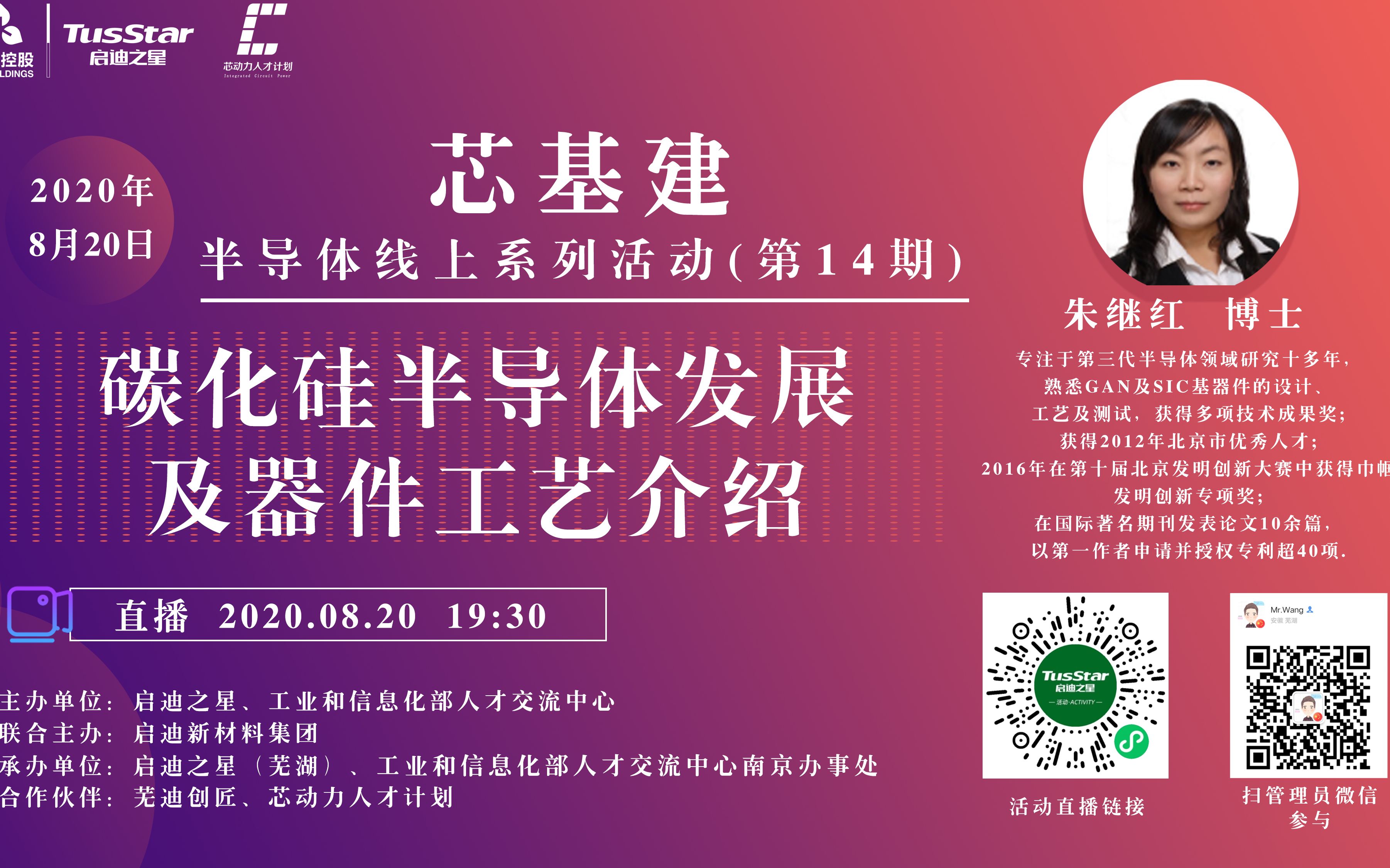 碳化硅半导体发展及器件工艺介绍