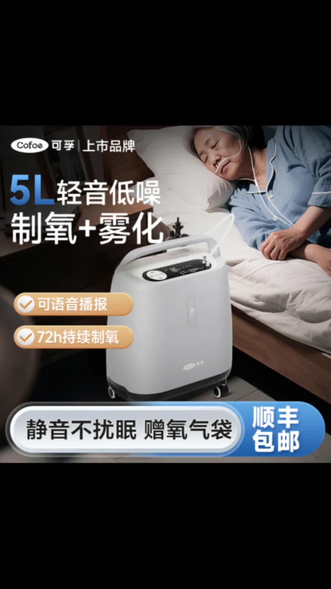 #可孚KF10医用制氧机5L轻音大流量老人孕妇带雾化氧气家用吸氧便携...