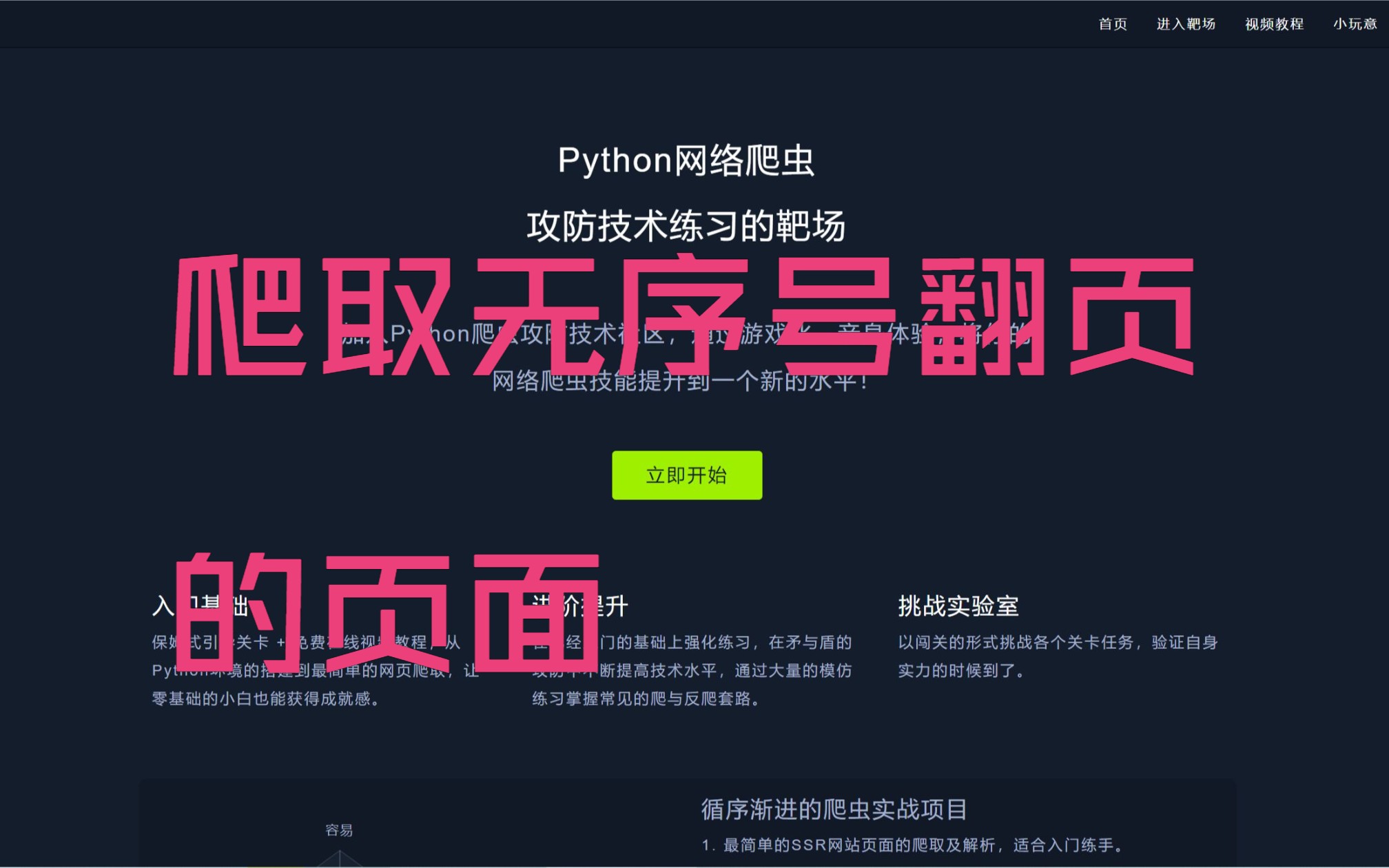 Python爬虫实战第11关E03- 如何爬取无序号的翻页页面