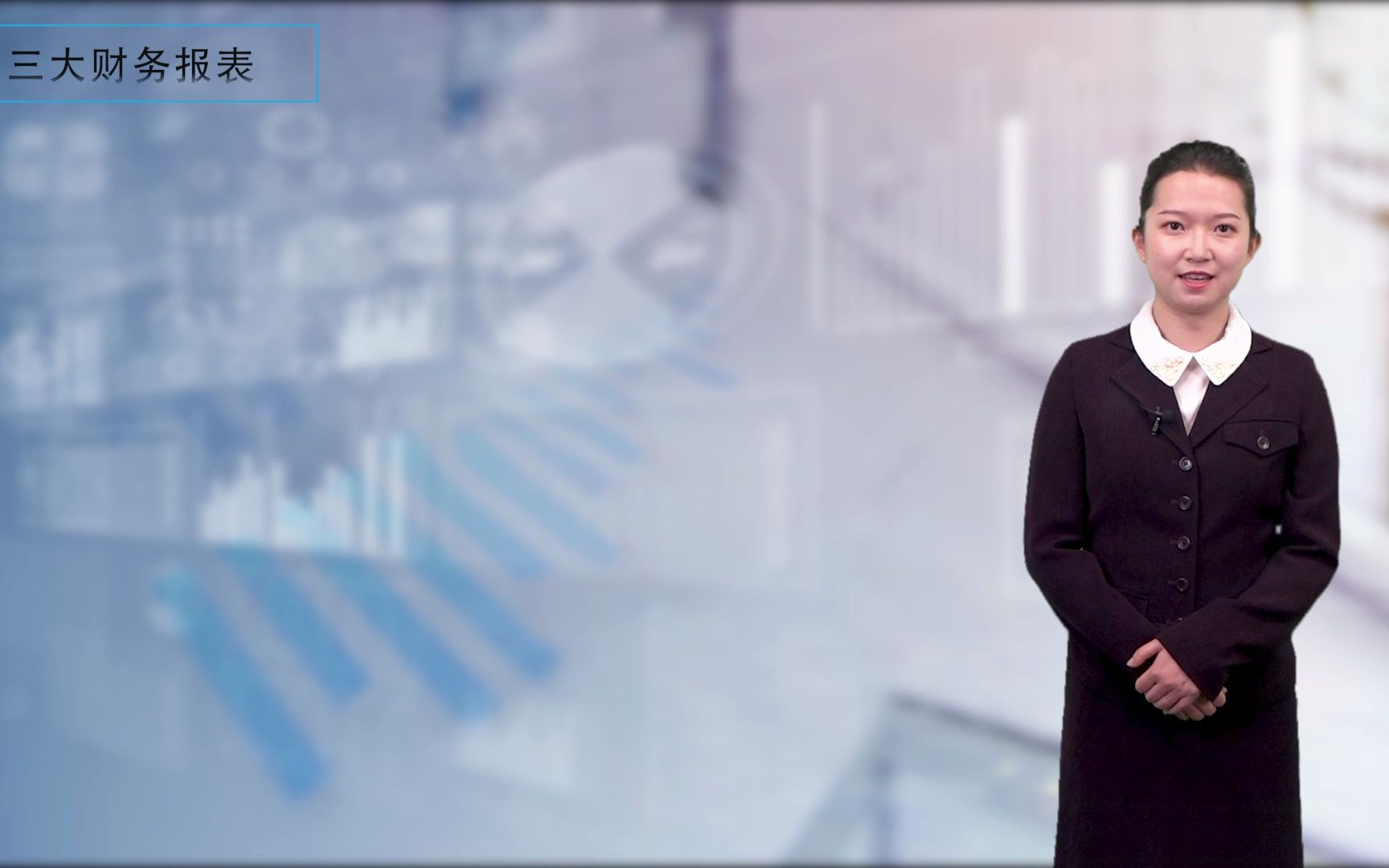 2 认识财务三大报表