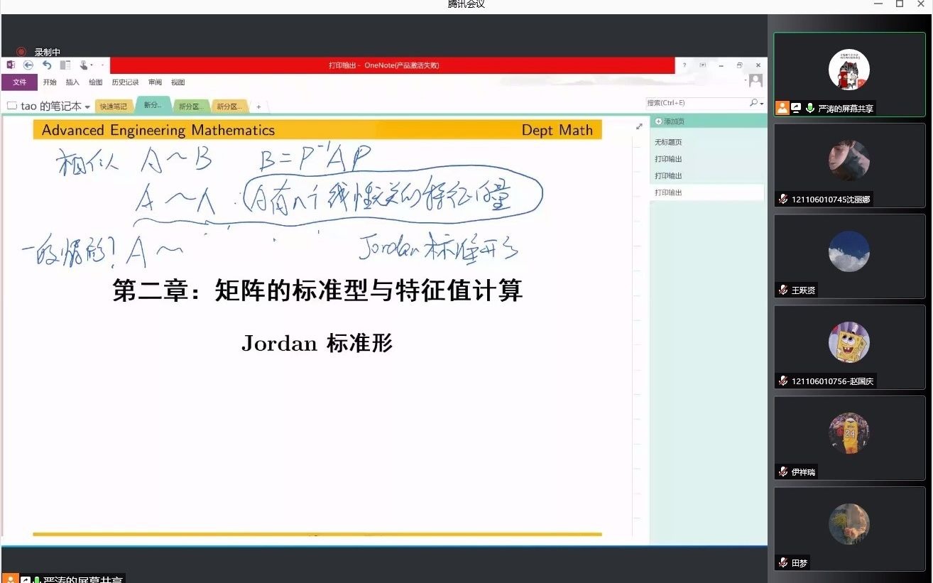 高等工程数学3-3 第二章 矩阵的标准形与特征值计算