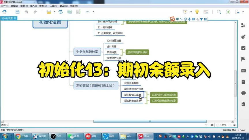用友T+ ERP 初始化13:期初余额录入