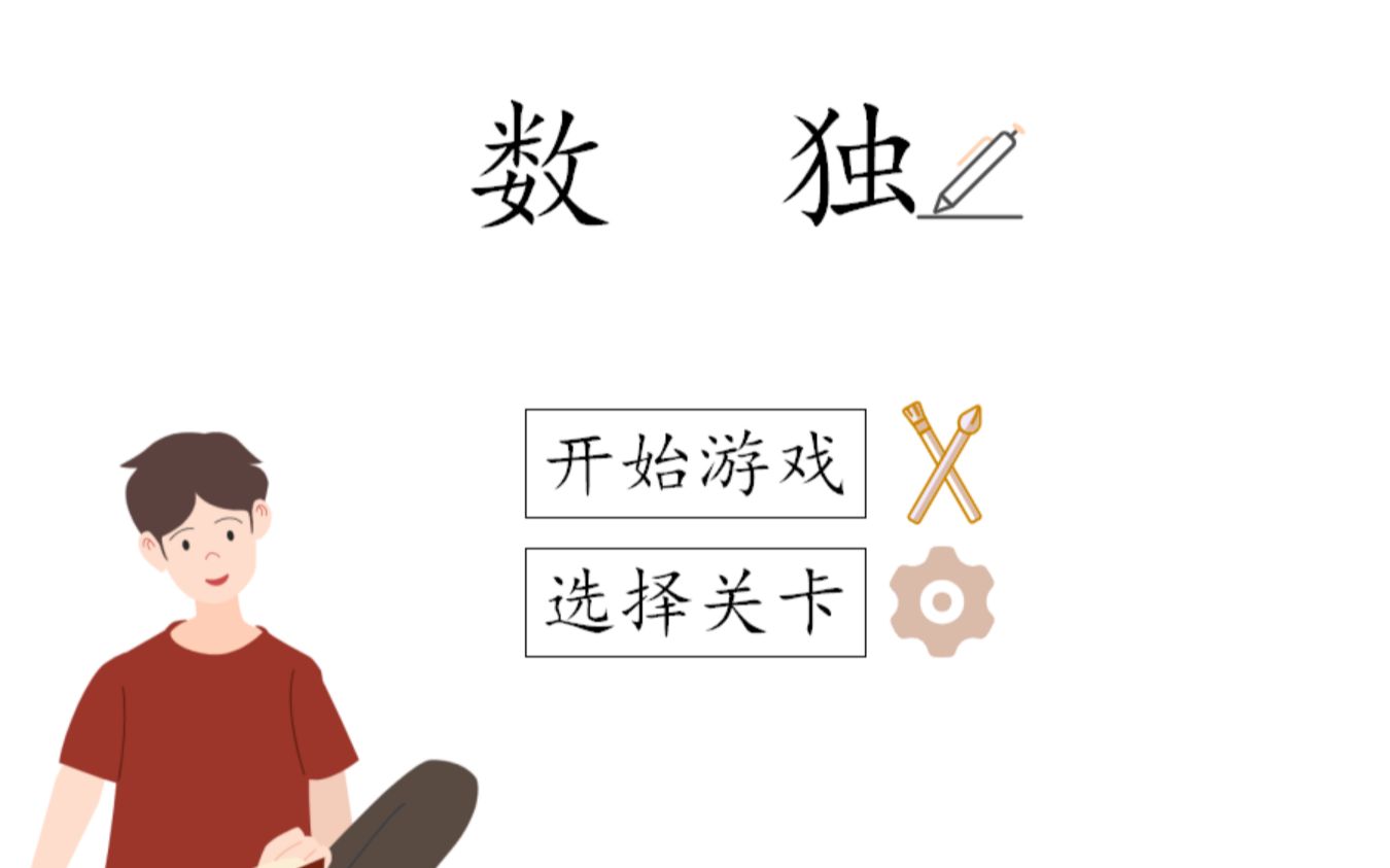 【数据结构课程设计】数独游戏设计