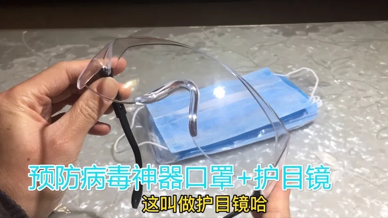 小伙网上买的预防病毒口罩和护目镜,大家看看是不是医用外科口罩