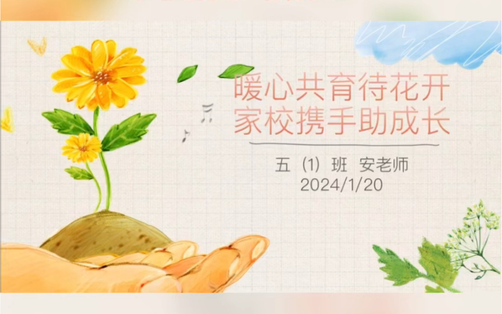 五年级期末家长会课件发言稿