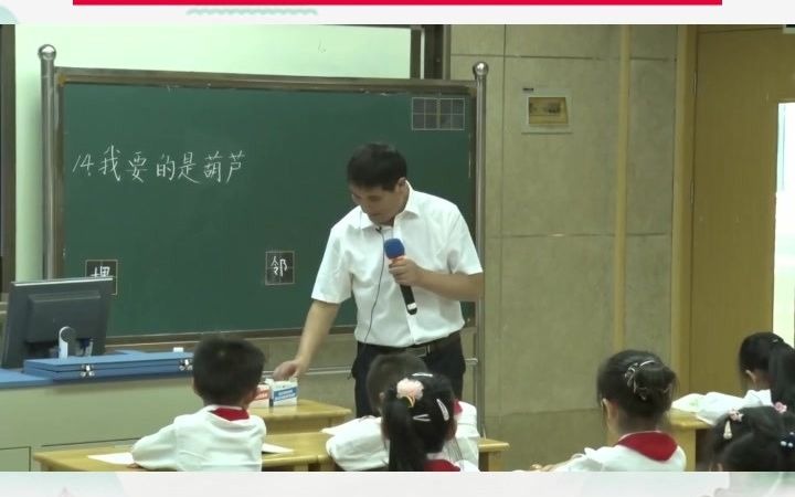 部编小学语文2上《我要的是葫芦》教学实录公开课优质课一等奖获奖...