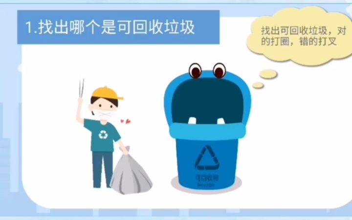 ...课大班科学《垃圾分类》活动目标:1.能正确区分可回收垃圾、有害...