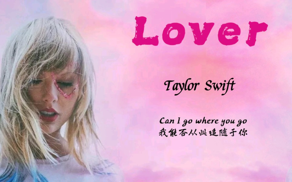 【日推歌单】| “据说这首歌很适合在婚礼上放” | 《Lover》Taylor Swift