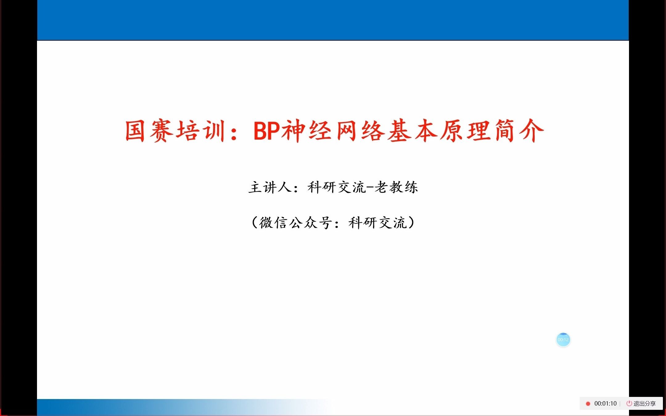 数学建模|智能算法BP神经网络算法基本原理