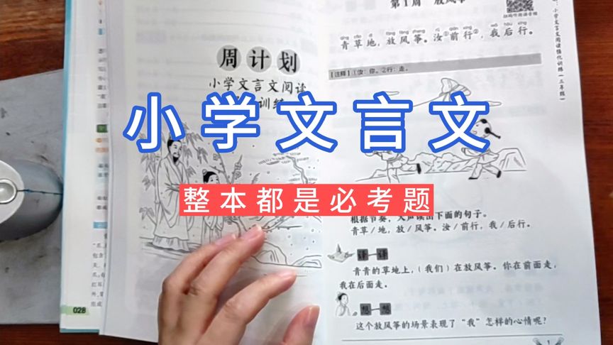 提前学三年级古文的方法和步骤,考试再难也不怕,孩子越学越喜欢