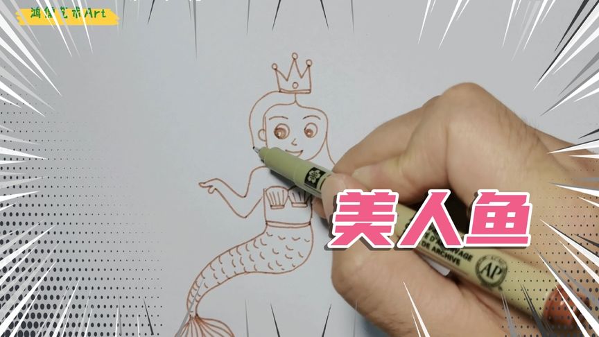 儿童画美人鱼的简单画法,一点也不难哦
