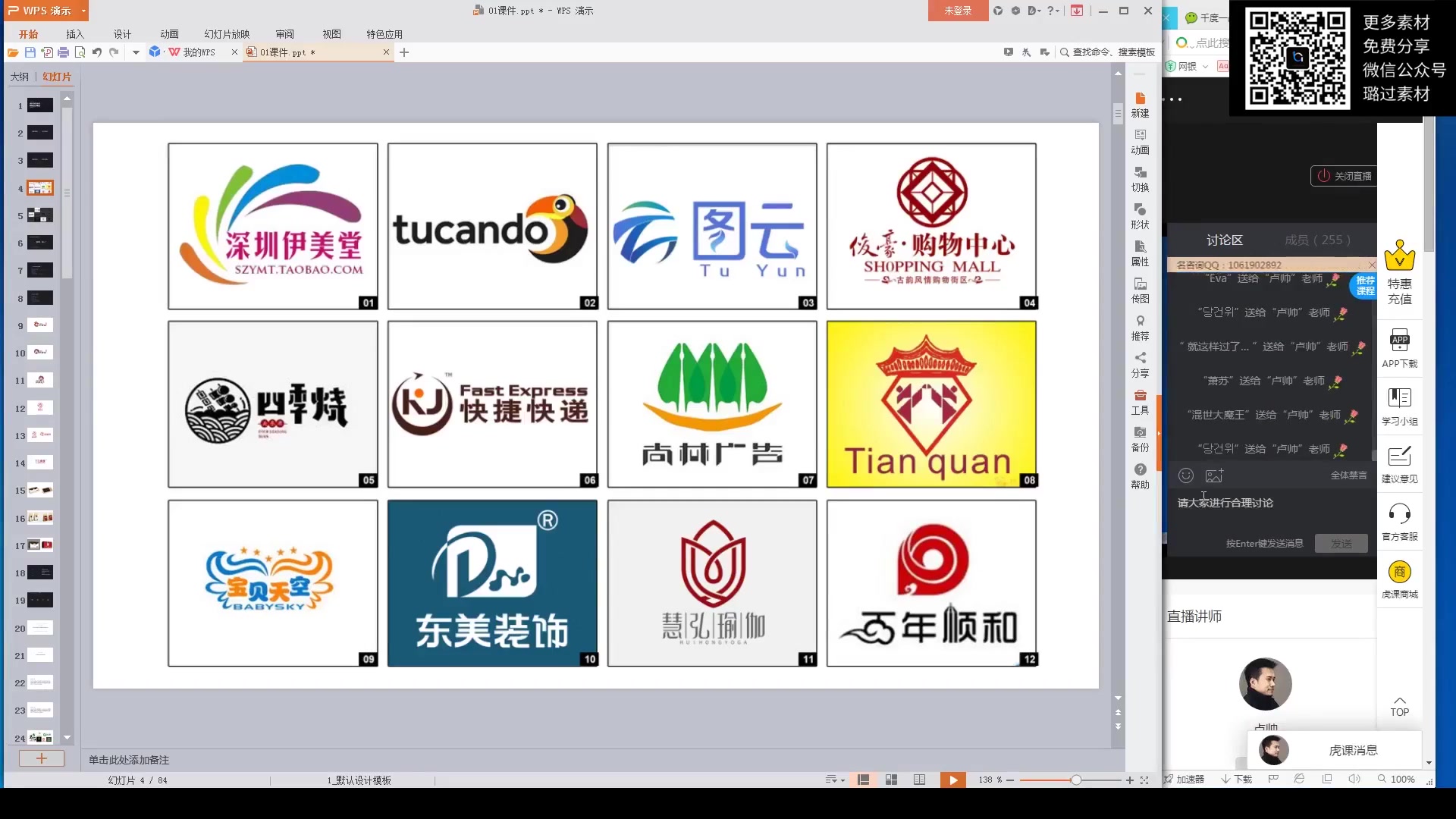 设计师卢帅9节公开课教你入门LOGO品牌VI设计视频教程