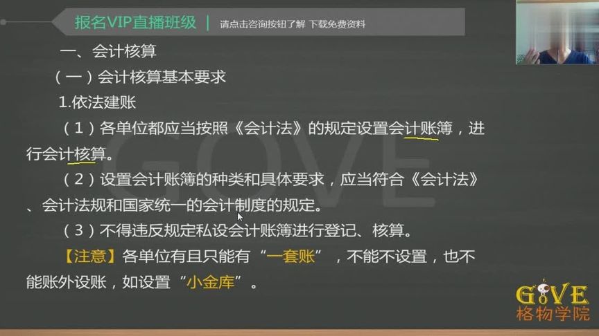 经济法基础第二章-0203会计核算与监督(2)