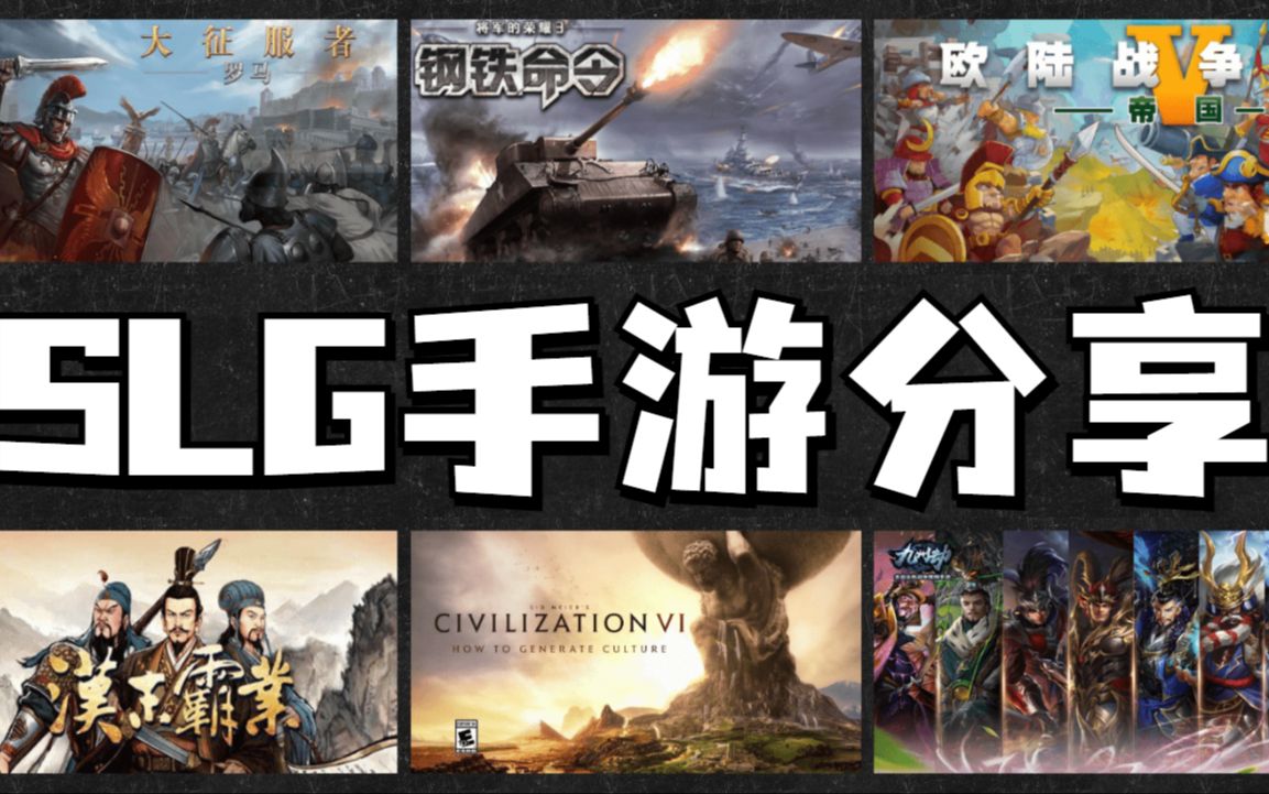 【SLG手游分享】从游戏内到游戏外 SLG教你如何选择?