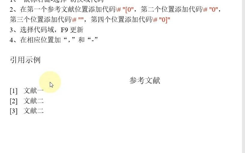 三个以上间隔+连续序号参考文献交叉引用“[1,3-5]”