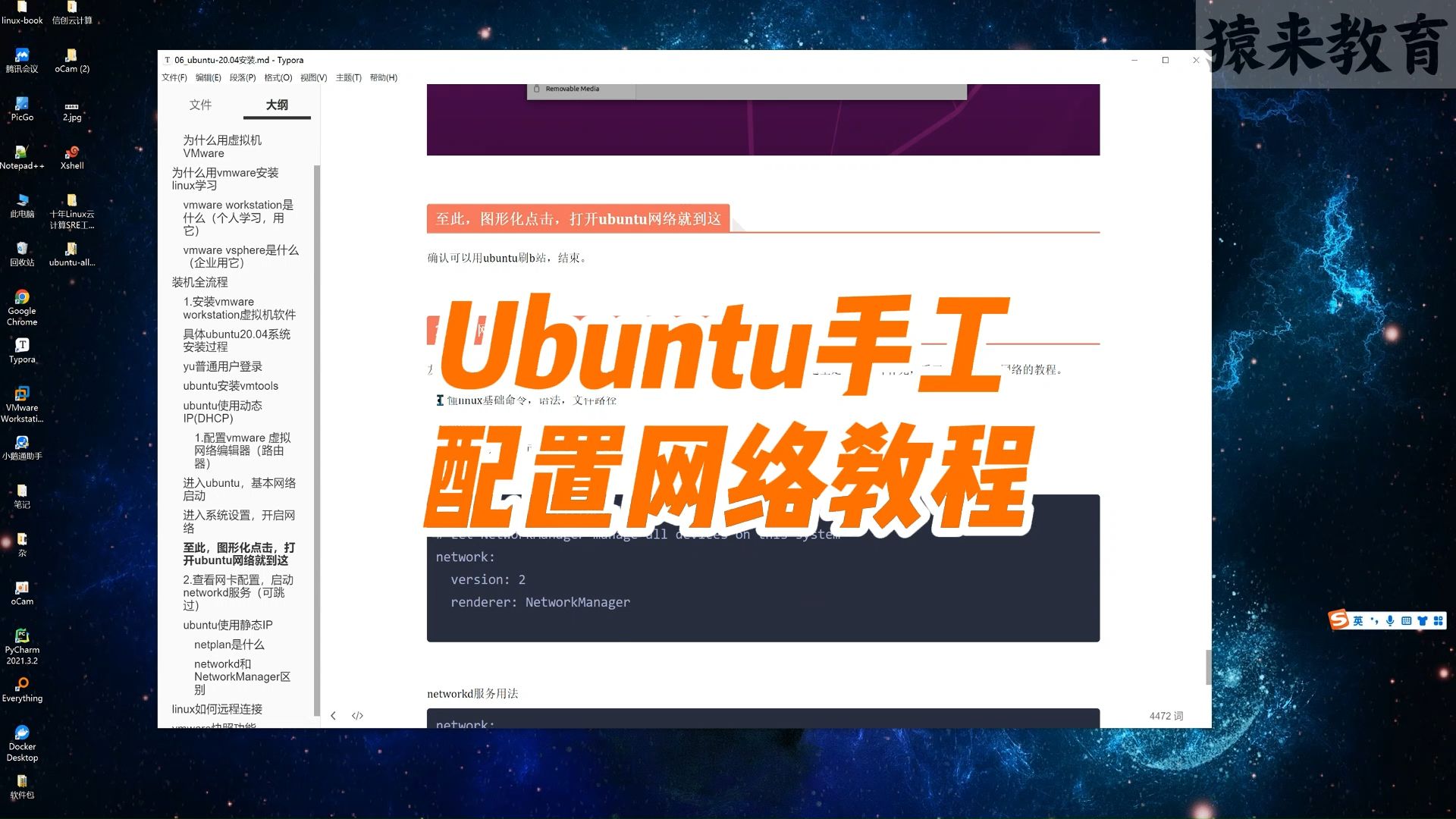 什么是Netplan,Ubuntu手工配置网络教程