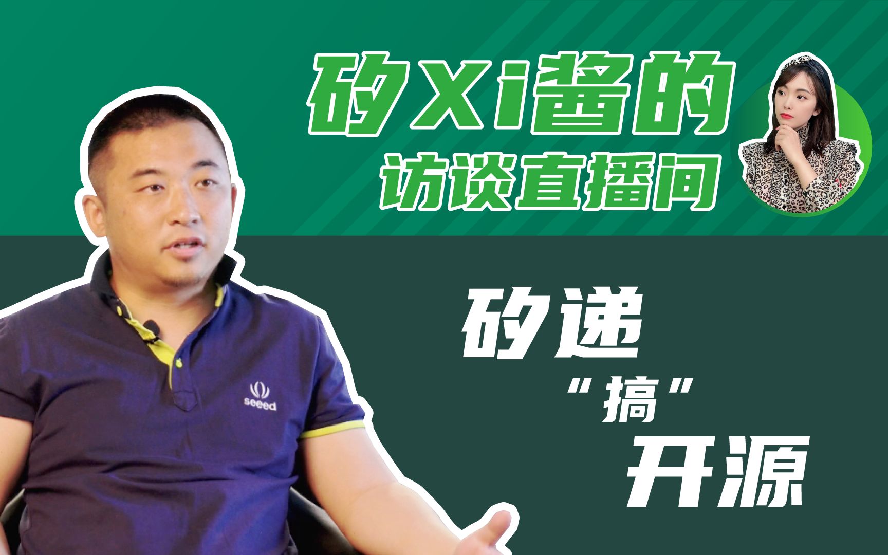 矽老板聊“开源”,讲述开源硬件如何为开发者们提供服务