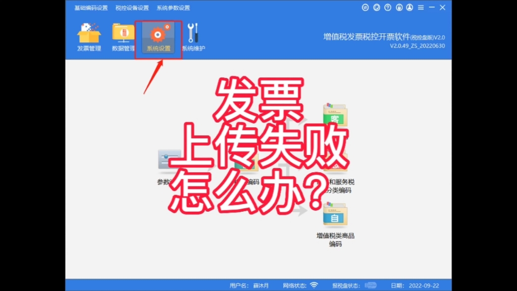 黑盘上传发票失败怎么办?10秒帮您解决