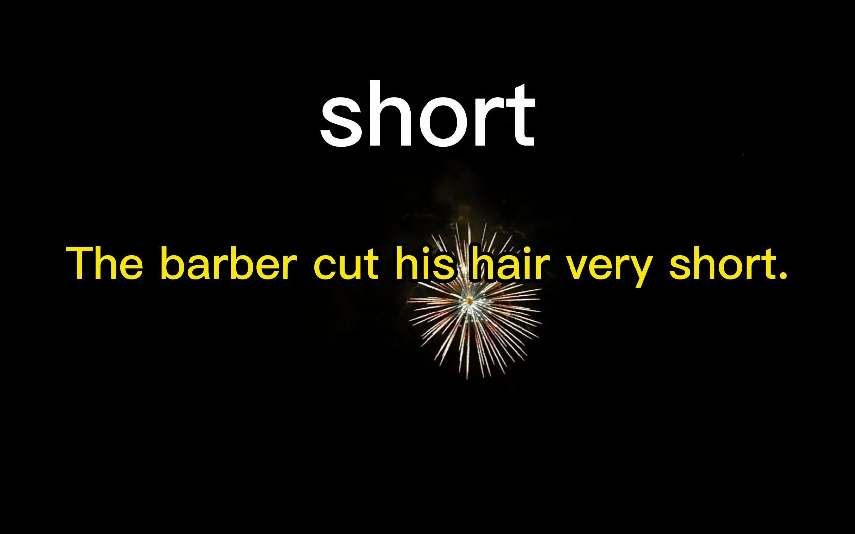 英语学习,巧记单词 short
