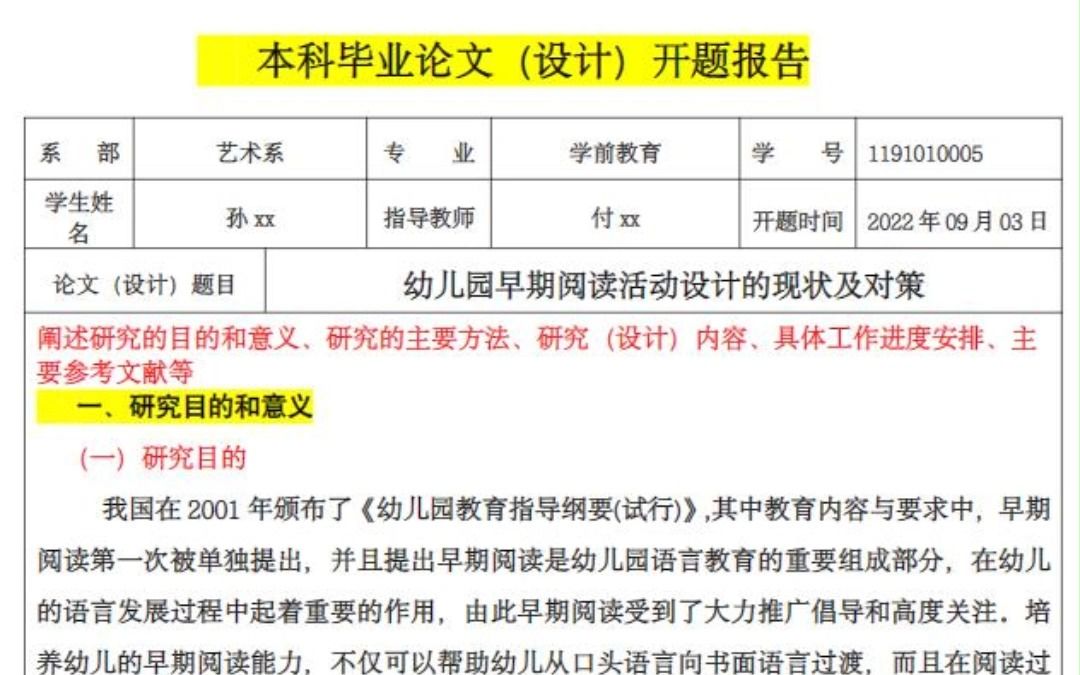 开题报告这样写,导师竟然直接让我一次通过了
