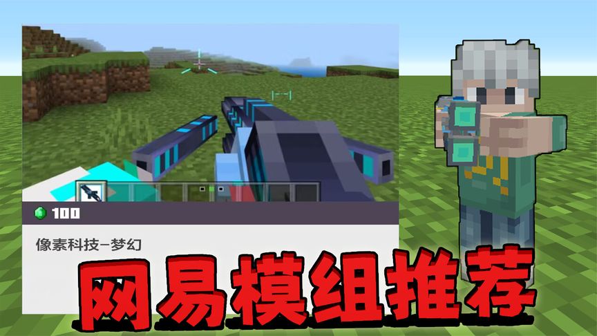 我的世界:手机版我的世界免费枪械模组推荐!动画做的太棒了吧!