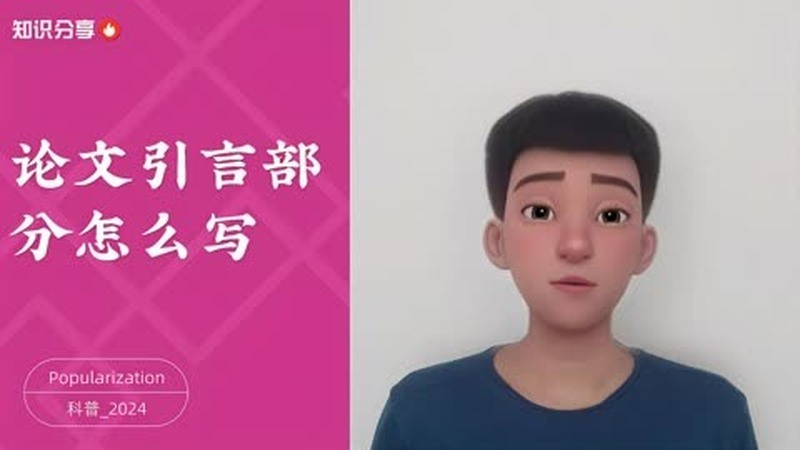 论文引言部分怎么写